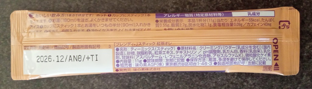 【中評価】AGF ブレンディスティックカフェオレコレクション BST‐30Aの感想・クチコミ・商品情報【もぐナビ】