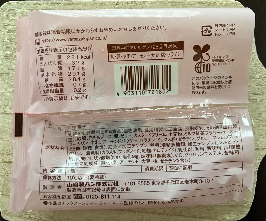 【高評価】「白桃ゼリーと白桃ムースはぷるぷる、どちら... - ファミリーマート ファミマルSweets」のクチコミ・評価 - パン太郎さん