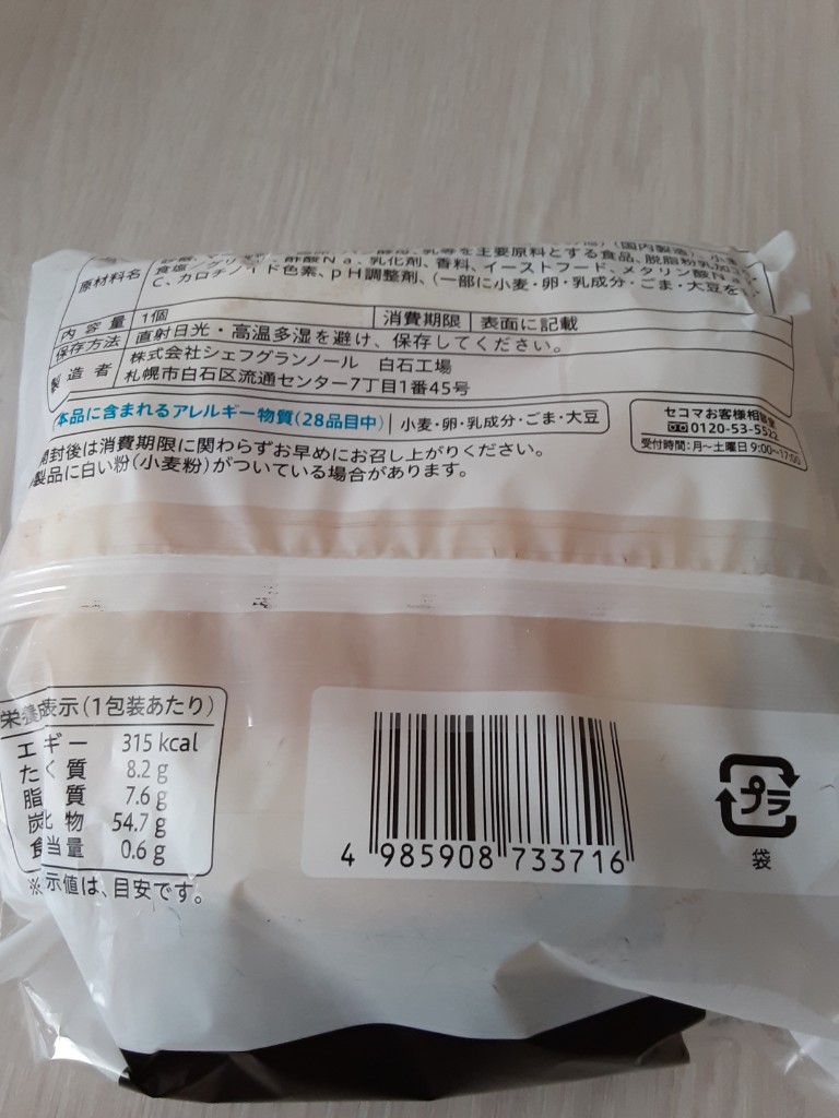 【高評価】セイコーマート Secoma ごまあんぱんの感想・クチコミ・商品情報【もぐナビ】