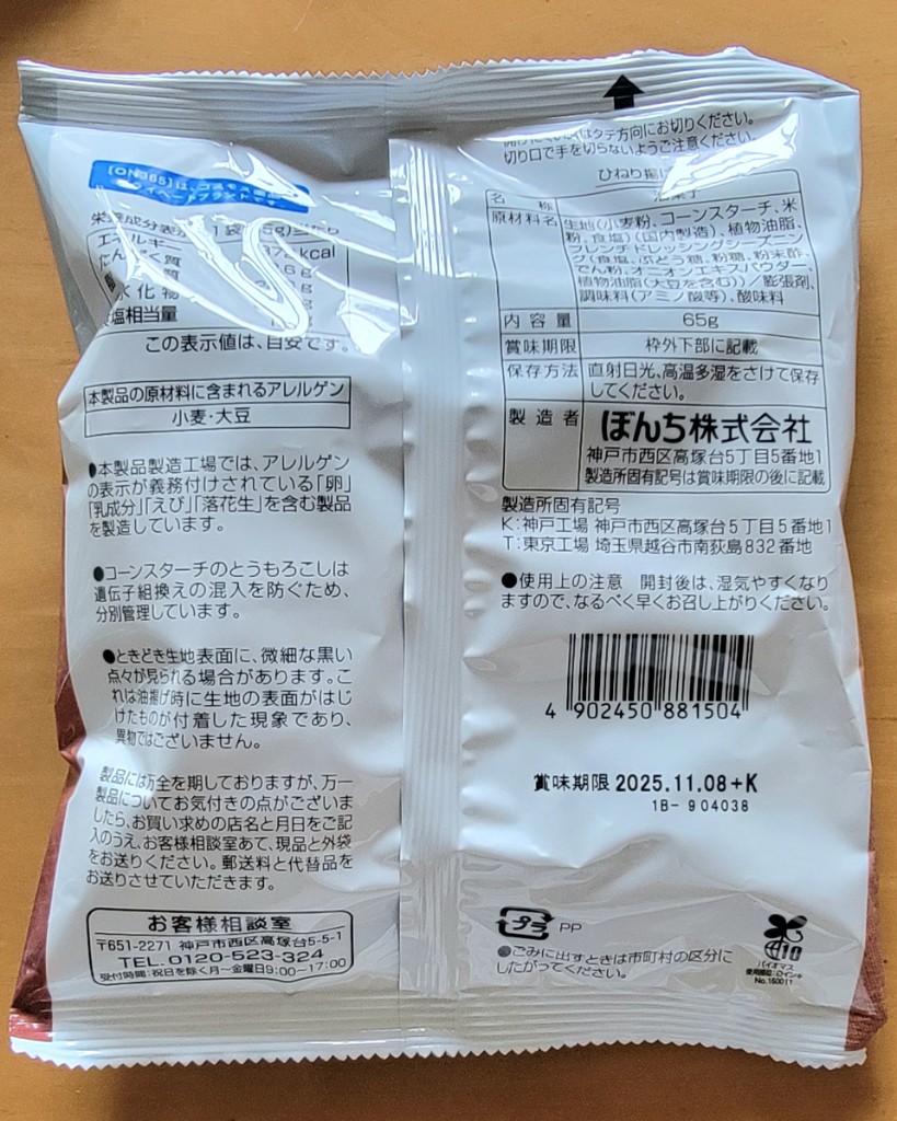 【中評価】「全体的にしょっぱく感じた。普通かな。... - コスモス ON365 ひねり揚げ」のクチコミ・評価 - ニャンタさん