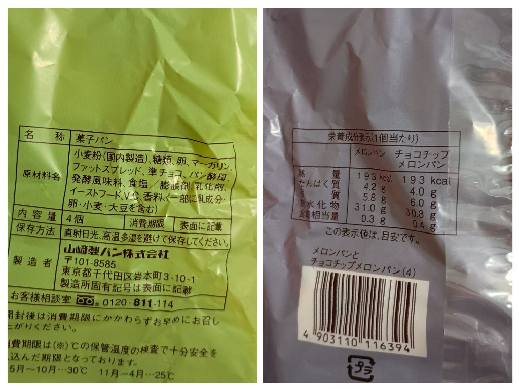 【中評価】「🌟2 翌日でパサカサ🍈焼いたらお菓子 ... - ヤマザキ メロンパンとチョコチップメロンパン」のクチコミ・評価 - minorinさん