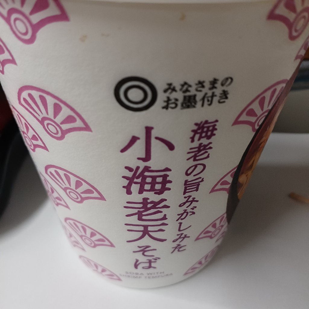 【中評価】「ストック買い置きを食べました。お湯いれ3... - みなさまのお墨付き 小海老天そば」のクチコミ・評価 - 鉄腕子さん