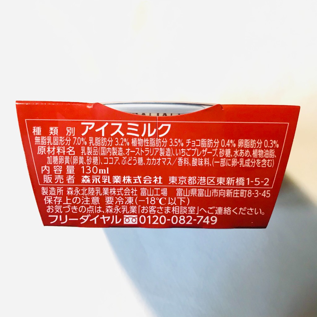 【中評価】「1個 130ml 216kcal MOW... - 森永 MOW PRIME 苺ショコラミルク」のクチコミ・評価 - ゆのみさん