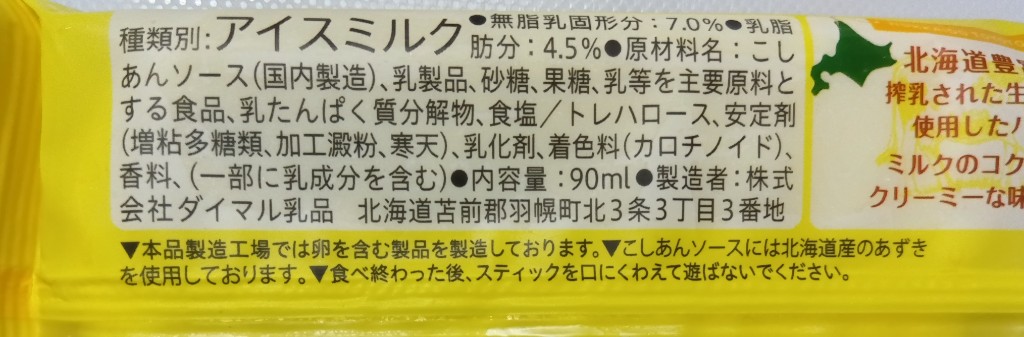 【高評価】セイコーマート Secoma 北海道バターアイスの感想・クチコミ・商品情報【もぐナビ】
