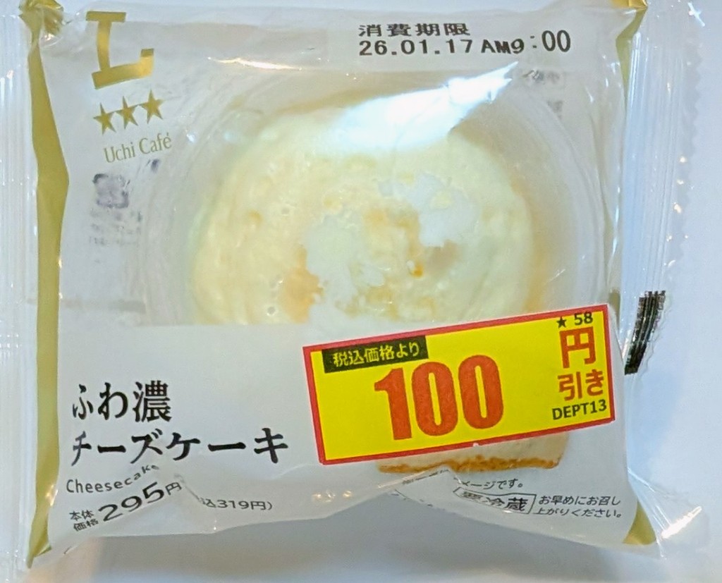 【中評価】「今週のリニューアル新商品🧀 ふわふわ＋濃... - ローソン Uchi Cafe’」のクチコミ・評価 - はるなつひさん