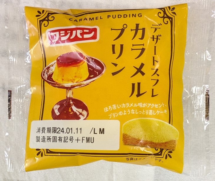 【高評価】「チープ感はありますが私は好き！ しっとり... - フジパン デザートスフレ カラメルプリン」のクチコミ・評価 - papipiさん
