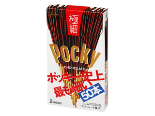 【高評価】グリコ ポッキー 極細 箱2袋[江崎グリコ][4901005510036]のクチコミ・評価・商品情報【もぐナビ】
