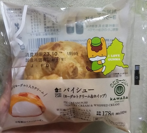 【中評価】ローソン Uchi Cafe’ パイシュー ヨーグルトクリーム＆ホイップの感想・クチコミ・商品情報【もぐナビ】