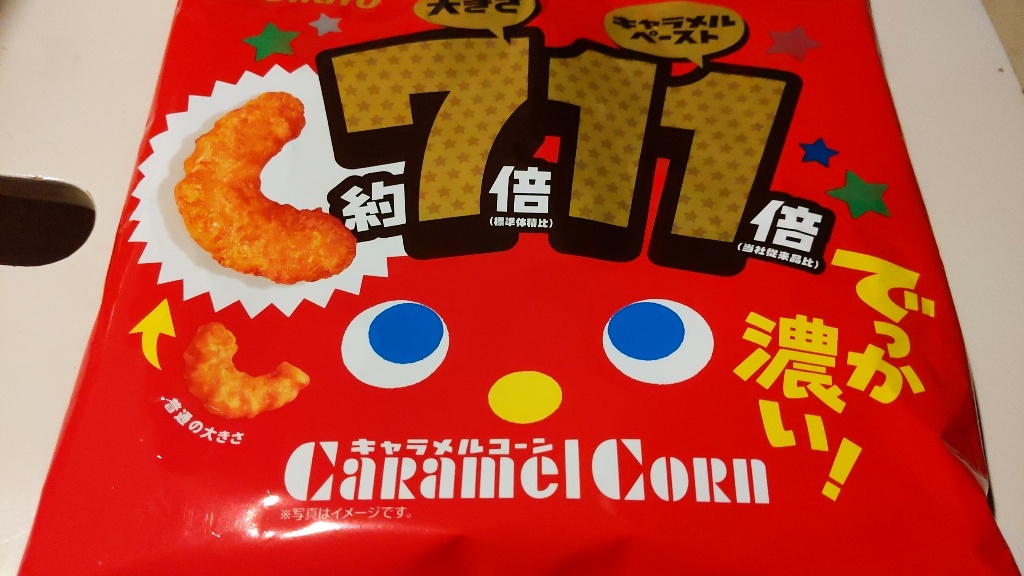 【中評価】東ハト でっか濃い！ キャラメルコーンの感想・クチコミ・商品情報【もぐナビ】