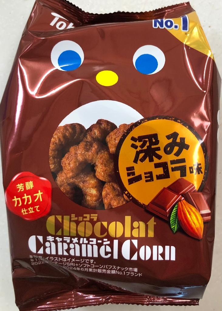 【高評価】「キャラメルコーンのしゅわっと口の中で溶け... - 東ハト キャラメルコーン 深みショコラ味」のクチコミ・評価 - ちゃーぼーさん