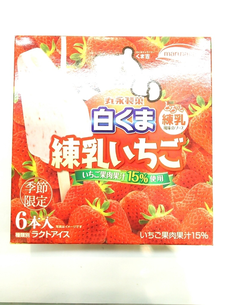 【中評価】「あまーいソースがたまらない♡♡ - 丸永 白くま 練乳いちご」のクチコミ・評価 - いちごみるうさん