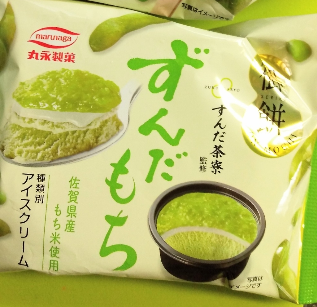 【中評価】丸永 御餅 ずんだもちの感想・クチコミ・商品情報【もぐナビ】