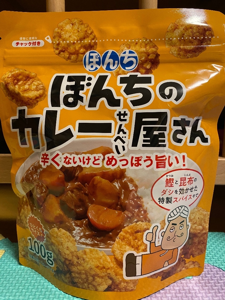 【高評価】「だしが効いてる辛くないカレー - ぼんち ぼんちのカレーせんべい屋さん」のクチコミ・評価 - ミヌゥさん