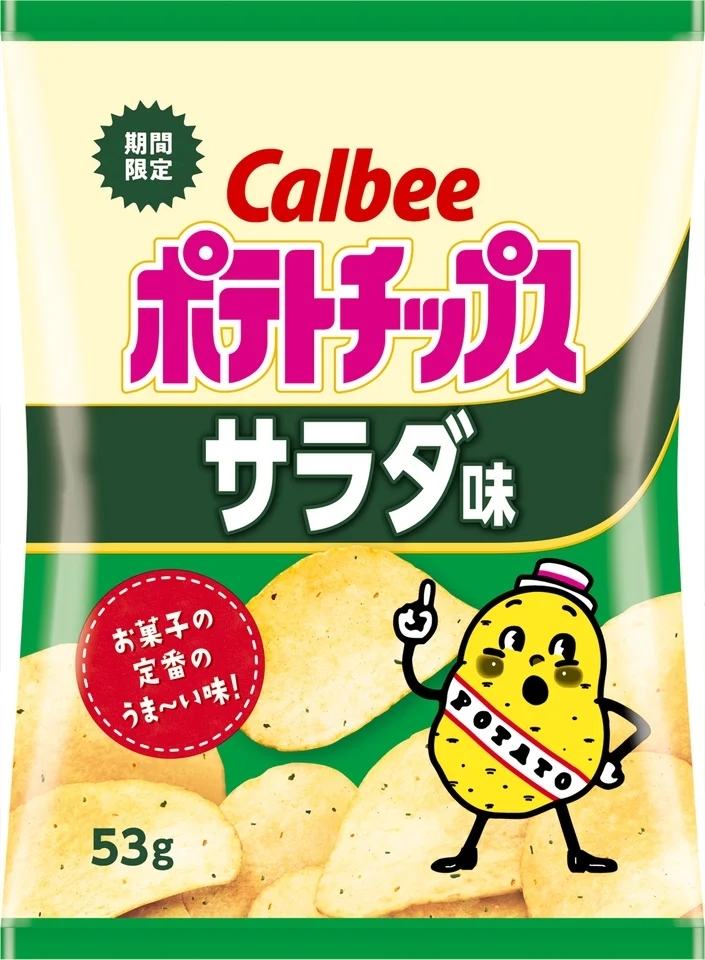 【高評価】カルビー ポテトチップス サラダ味 袋53gのクチコミ・評価・商品情報【もぐナビ】