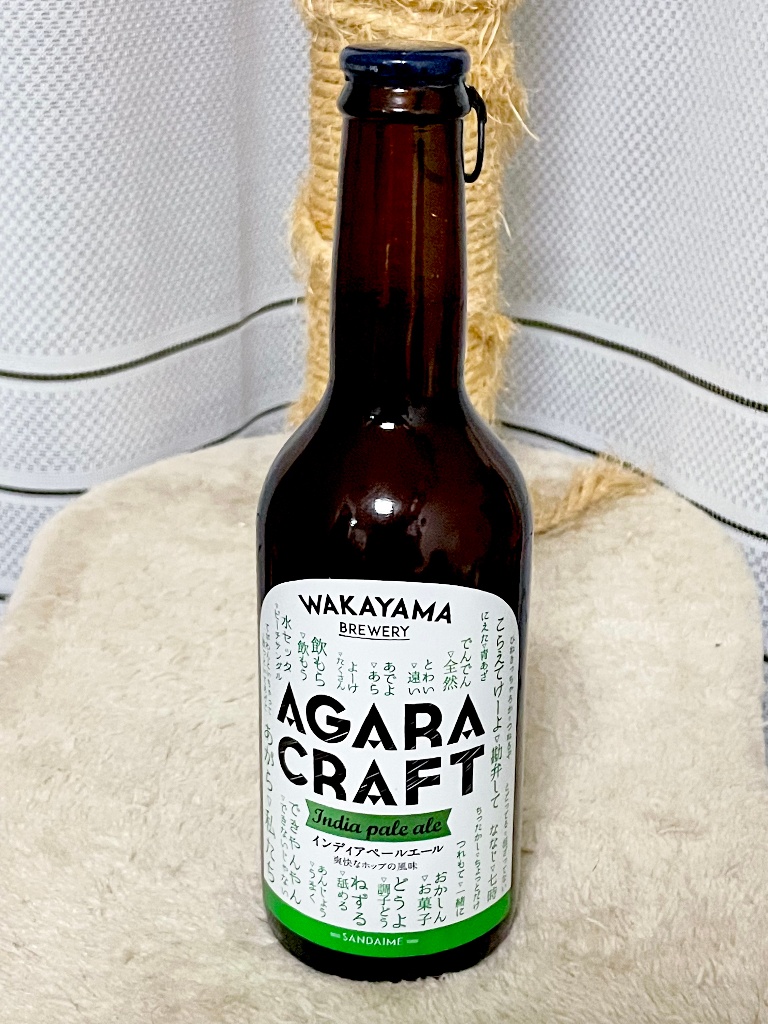【中評価】「和歌山のクラフトビール発見🍺 - 和歌山麦酒醸造所 AGARA CRAFT IPA」のクチコミ・評価 - ビールが一番さん
