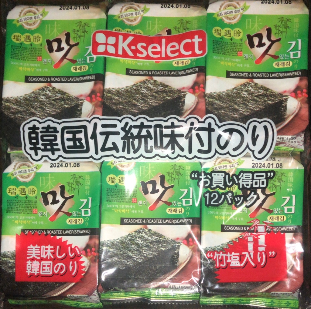【中評価】「韓国海苔 - K‐select 韓国伝統味付のり」のクチコミ・評価 - Anchu.さん