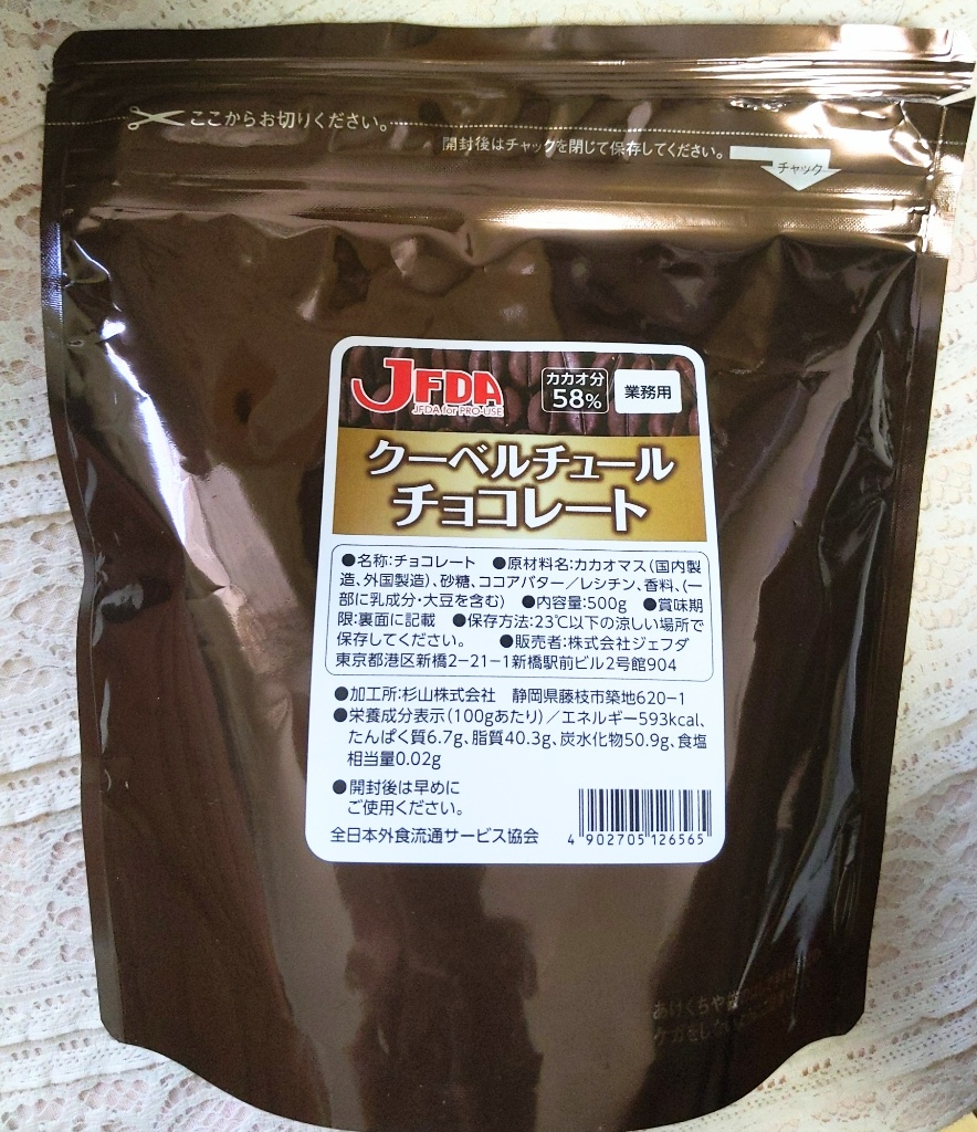 【高評価】杉山株式会社 JFDAジェフダ クーベルチュールチョコレート カカオ58％の感想・クチコミ・商品情報【もぐナビ】