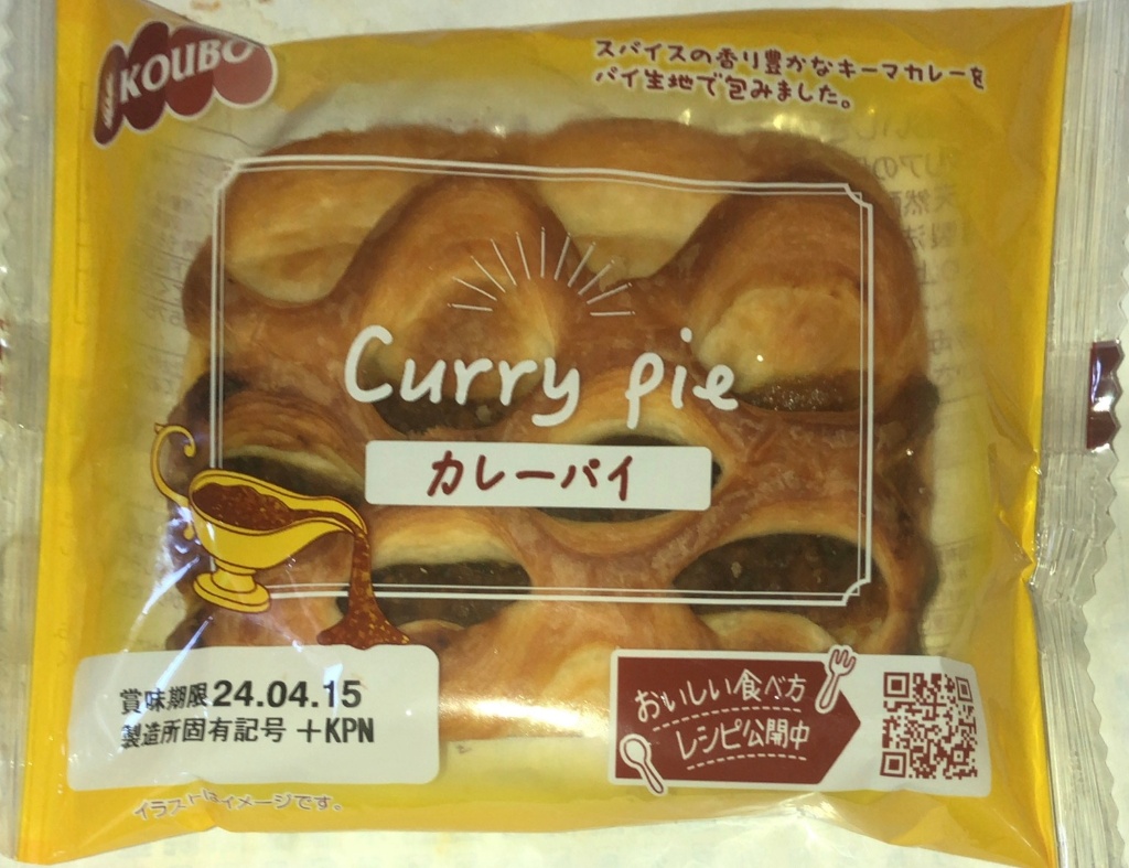 【中評価】「パイ生地はしっとり。 キーマカレーがい... - KOUBO カレーパイ」のクチコミ・評価 - Anchu.さん