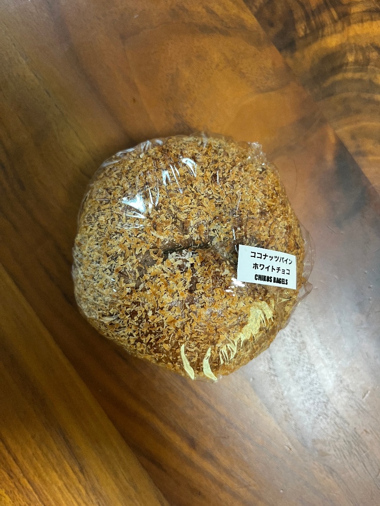 【中評価】CHIKOS BAGELS ココナッツパインホワイトチョコの感想・クチコミ・商品情報【もぐナビ】