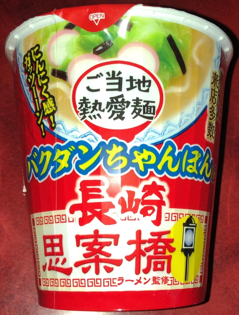 【中評価】「具はキャベツ、かまぼこ、キクラゲ。 食... - サンヨー ご当地熱愛麺 バクダンちゃんぽん 長崎思案橋ラーメン監修」のクチコミ・評価 - Anchu.さん