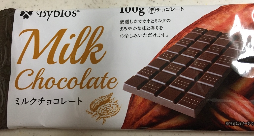 ドウシシャ Byblos Milk Chocolate（ドウシシャ）クチコミ1件・評価5.0/7点【もぐナビ】
