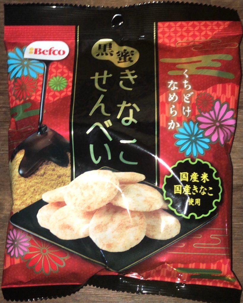 【中評価】「黒蜜きなこせんべい - Befco 黒蜜きなこせんべい」のクチコミ・評価 - Anchu.さん