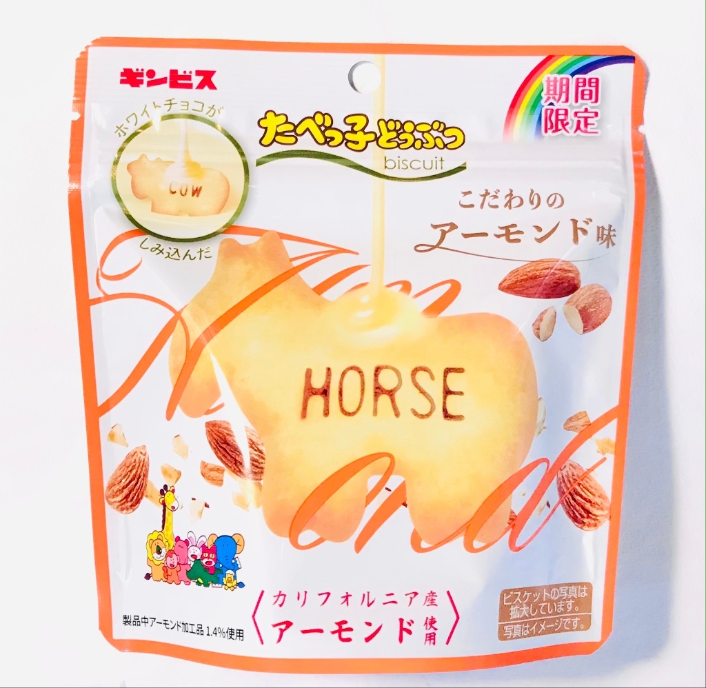 【中評価】「1袋 40g 227kcal たべっ子ど... - ギンビス たべっ子どうぶつ こだわりのアーモンド味」のクチコミ・評価 - ゆのみさん