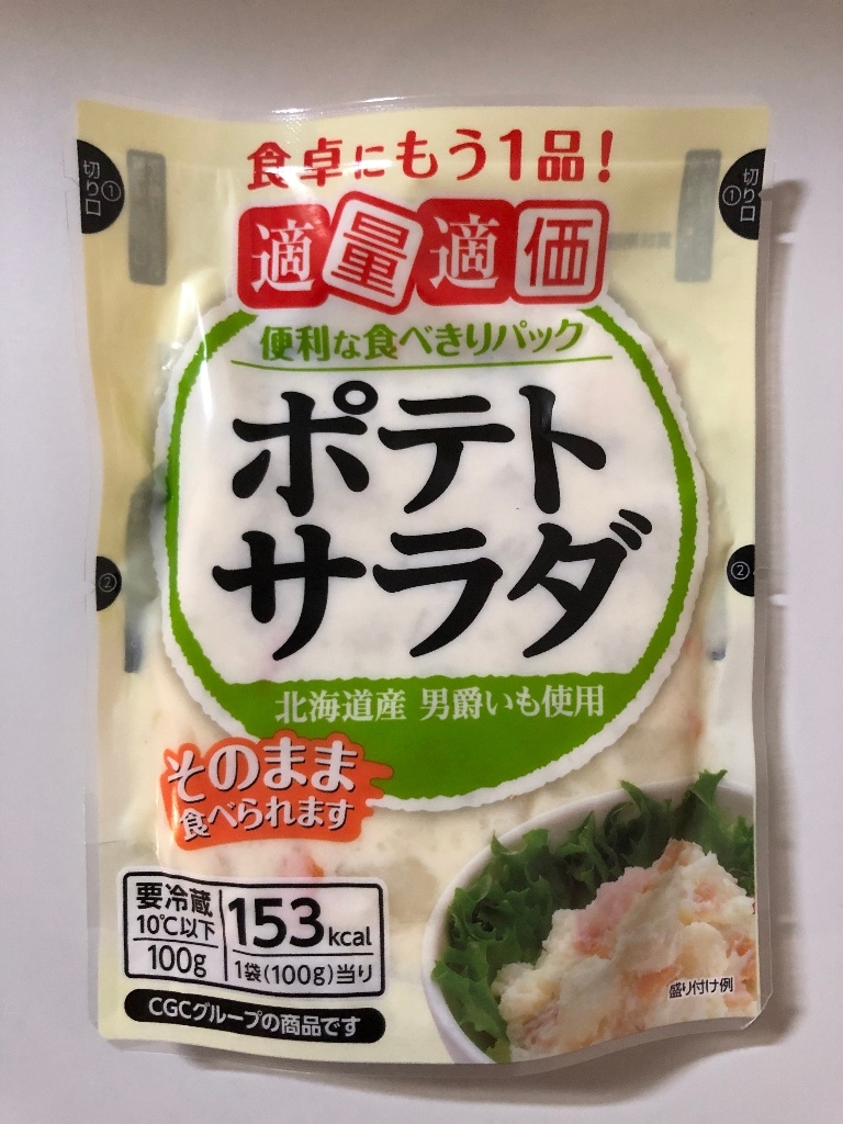 【高評価】「CGC適量適価 ポテトサラダ 100g袋... - CGC 適量適価 ポテトサラダ」のクチコミ・評価 - nekokurumiさん