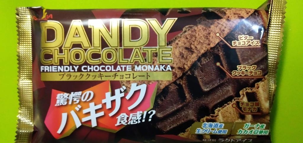 【中評価】「DANDY CHOCOLATE FRIENDLY CHOCOLATE MONAKA ブラッククッキーチョコレート - FUTABA ...