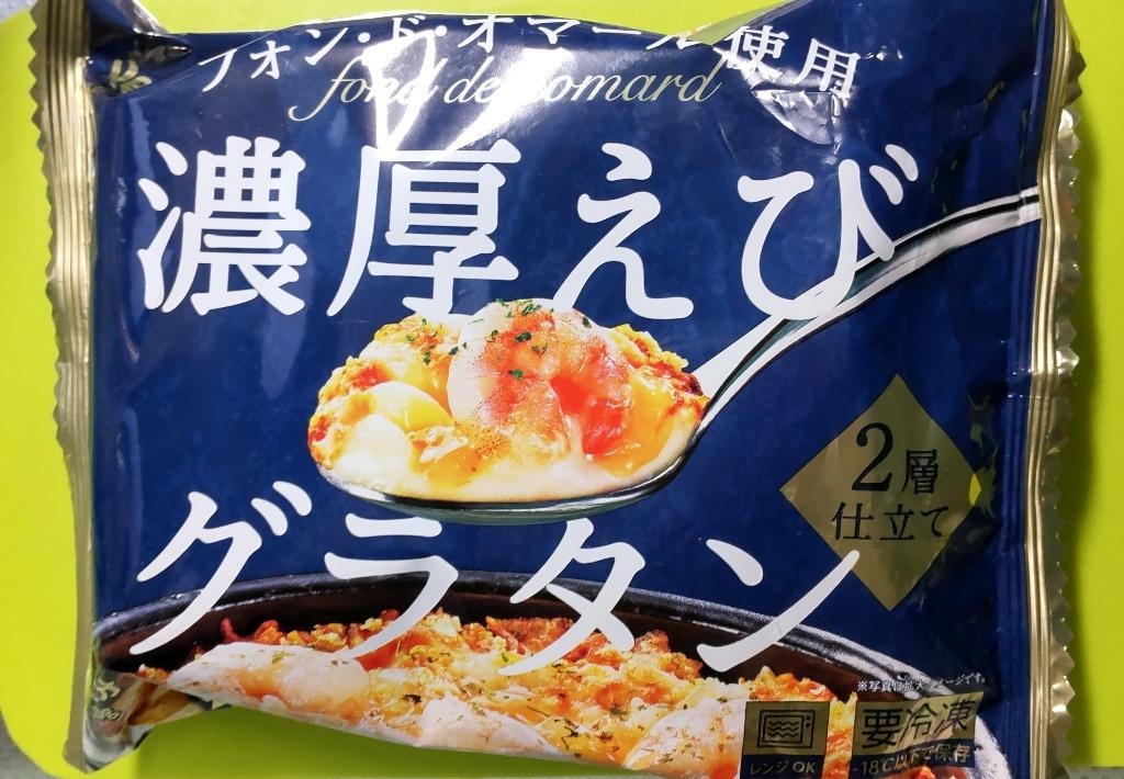 【中評価】ヤオコー yes！YAOKO フォン・ド・オマール使用 濃厚えびグラタンの感想・クチコミ・商品情報【もぐナビ】