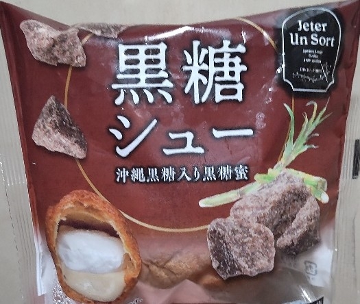 【中評価】「西友 Jeter Un Sort 黒糖シ... - 西友 Jeter Un Sort」のクチコミ・評価 - 高野アイスさん