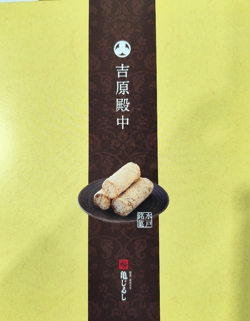 【中評価】「頂いたので昨日12日の🌃に食べた。 ねっ... - 亀じるし 吉原殿中」のクチコミ・評価 - ハムちゃんハムジさん