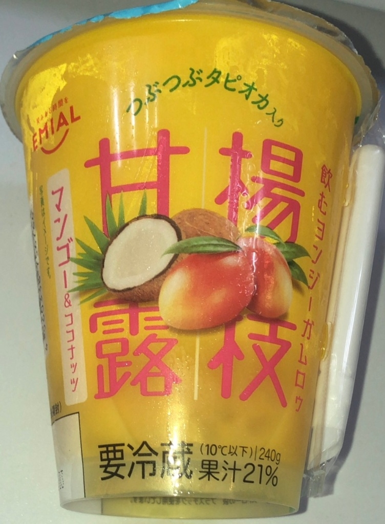 【高評価】EMIAL 楊枝甘露 マンゴー＆ココナッツの感想・クチコミ・商品情報【もぐナビ】