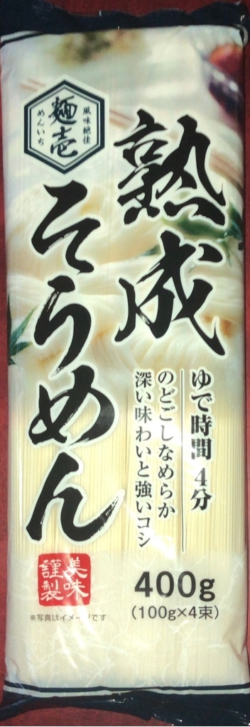 【中評価】「100g×4束入り。 茹で上がりは、一... - ゲンキー 熟成そうめん」のクチコミ・評価 - Anchu.さん