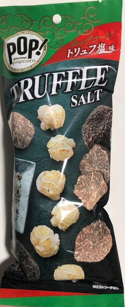 【高評価】MD POP！グルメポップコーン トリュフ塩味のクチコミ一覧（1～2件）【もぐナビ】