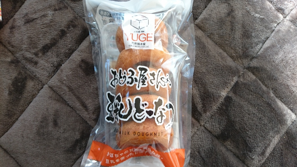 【高評価】「ヘルシー？ - 弓削銘水堂 おとうふ屋さんの豆乳ドーナツ」のクチコミ・評価 - minazo-さん
