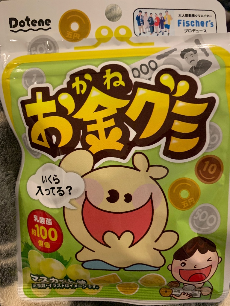 【中評価】「みんな💰 いくらだった？？？ - P2C Studio お金グミ」のクチコミ・評価 - SweetSilさん