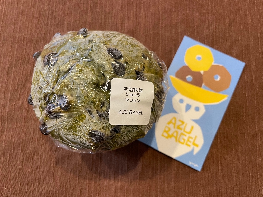 【高評価】「【AZU BAGEL クリームチーズ無し便⑤】 - AZU BAGEL 宇治抹茶ショコラマフィン」のクチコミ・評価 - やにゃさん
