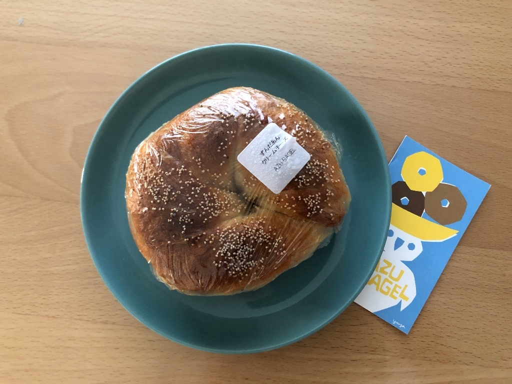 【高評価】「ずんだあんクリームチーズ アズベーグル... - AZU BAGEL」のクチコミ・評価 - こつめかわうそさん
