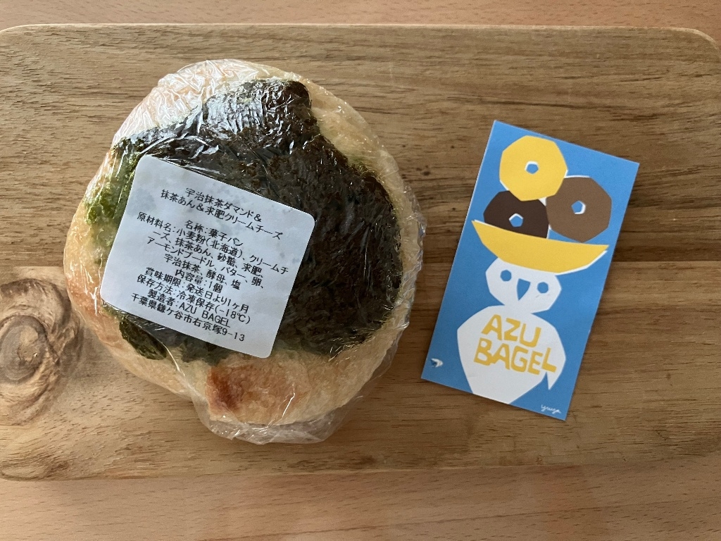 【高評価】「宇治抹茶ダマンド＆抹茶あん ＆求肥クリー... - AZU BAGEL」のクチコミ・評価 - こつめかわうそさん