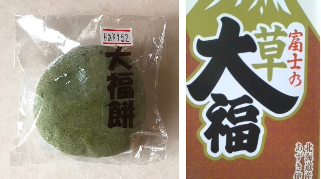 【高評価】もちや 草大福の感想・クチコミ・商品情報【もぐナビ】