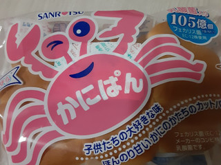 中評価】SANRITSU かにパンの感想・クチコミ・商品情報 中評価】SANRITSU かにパンの感想・クチコミ・商品情報