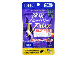 DHC 速攻ブルーベリー V‐MAX 40粒 袋16gのクチコミ・評価・商品情報【もぐナビ】
