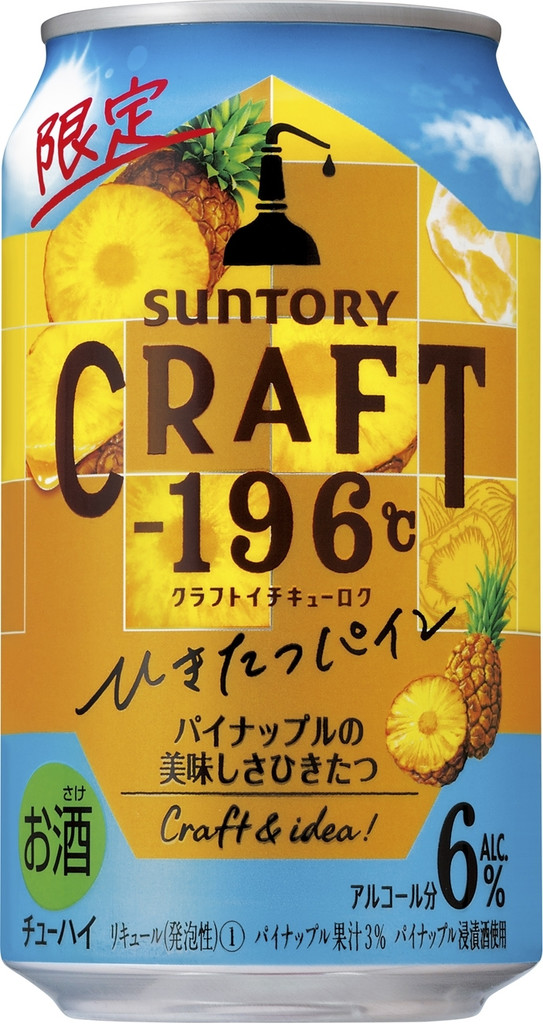 【中評価】「ギリ食事にも - サントリー CRAFT‐196℃ ひきたつパイン」のクチコミ・評価 - 7GのOPさん