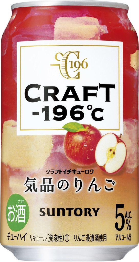 【高評価】「ブランデーが入っているせいか、最初飲んだ... - サントリー CRAFT‐196℃ 気品のりんご」のクチコミ・評価 - もぐちゃかさん