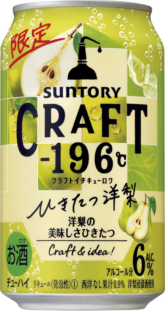 【中評価】「🍐 - サントリー CRAFT‐196℃ ひきたつ洋梨」のクチコミ・評価 - まめめめめめさん