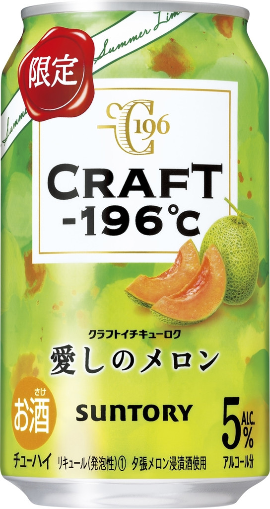 【中評価】「 しっかりメロン味(´･ω･`) ちと食... - サントリー CRAFT‐196℃ 愛しのメロン」のクチコミ・評価 - 7GのOPさん